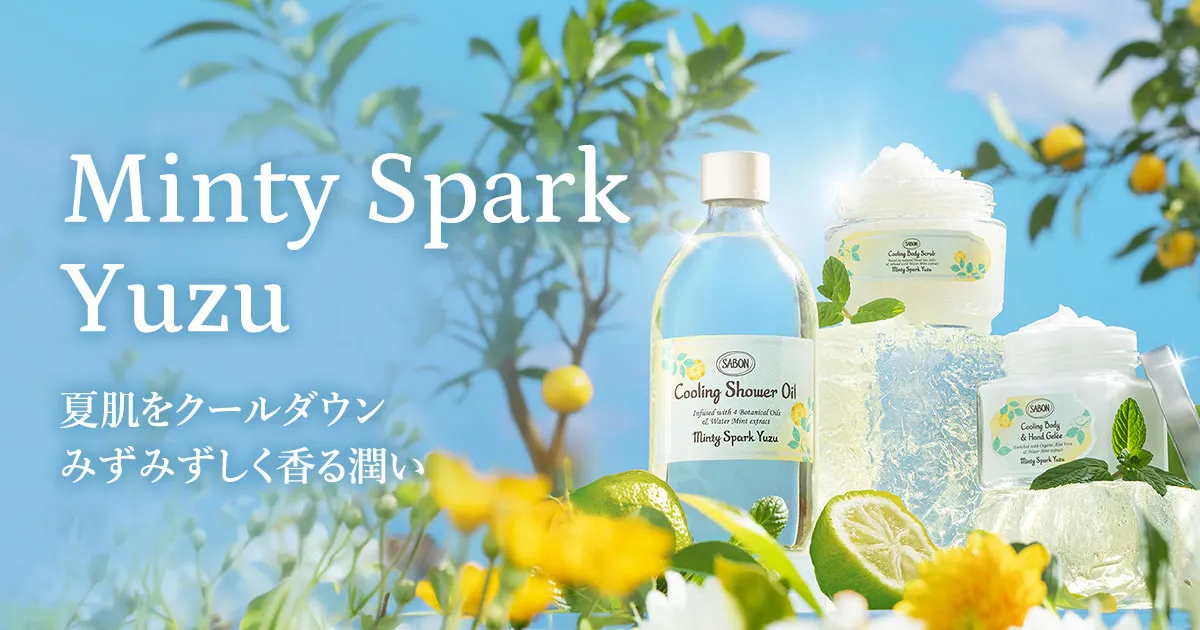 ミンティスパーク・ユズ コレクション | SABON サボン